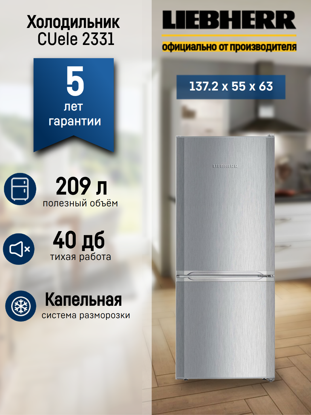 Холодильник Liebherr CUele 2331, отдельно стоящий, серебристый