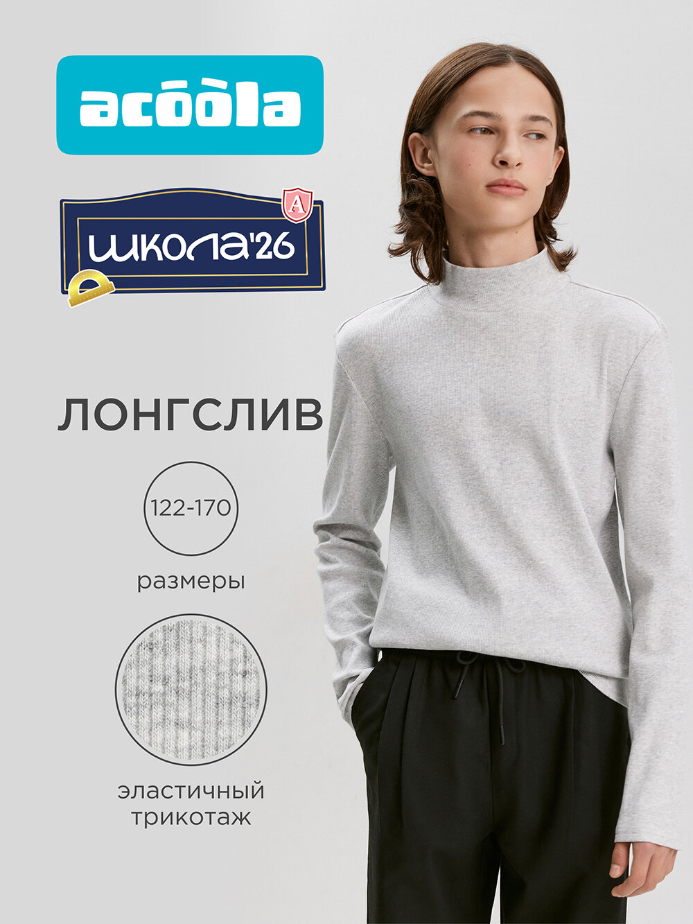 Водолазка Acoola
