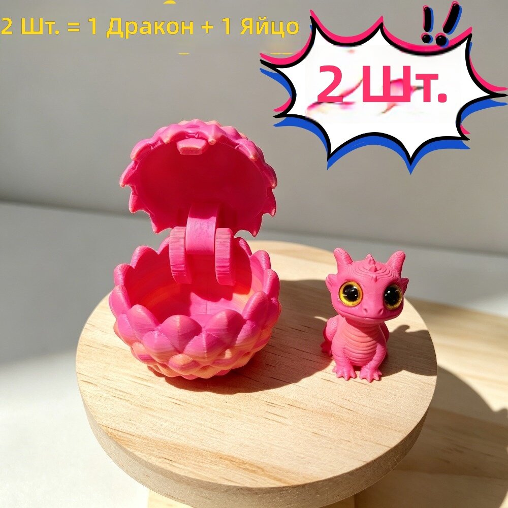 3D-печатное яйцо динозавра с мини-драконом внутри, открывается, цвет Autumn Pink, 1 дракон + 1 яйцо