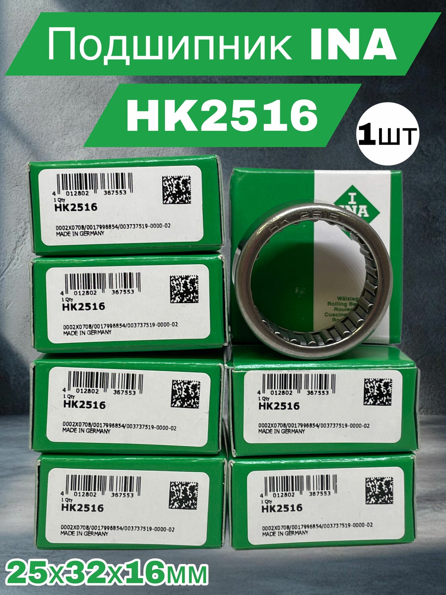 INA Подшипник игольчатый радиальный HK2516 25х32х16мм