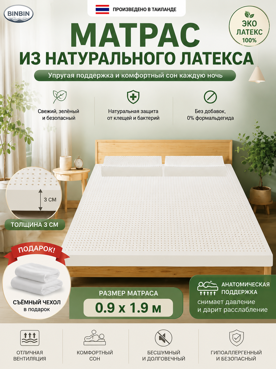 Натуральный латексный матрас из Таиланда, 0.9×1.9 м, толщина 5 см, в комплекте чехол, для спальни, комфортный сон