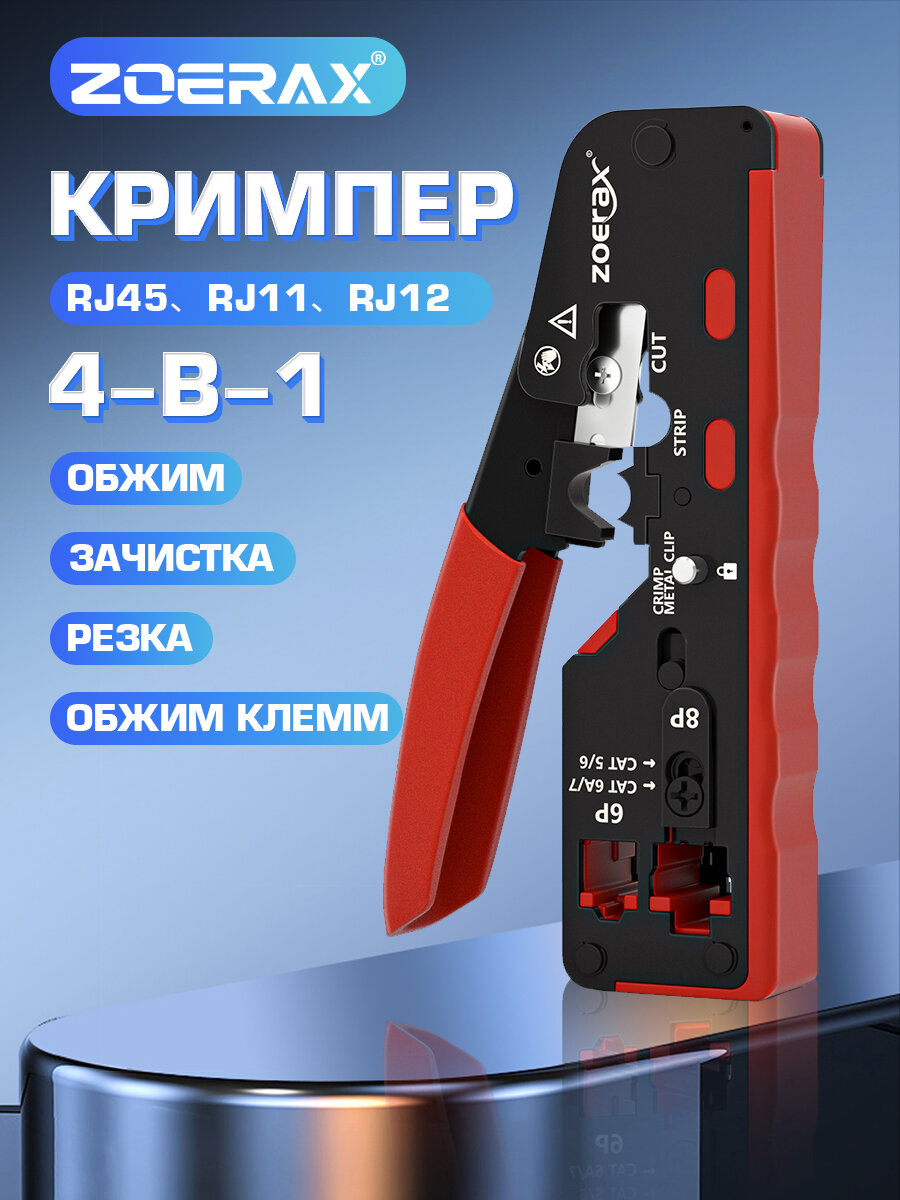 ZoeRax кримпер RJ45 Pass Through для сетевого кабеля Cat5 Cat6 Cat7, обжимной инструмент RJ45 RJ12 RJ11 для модульных коннекторов