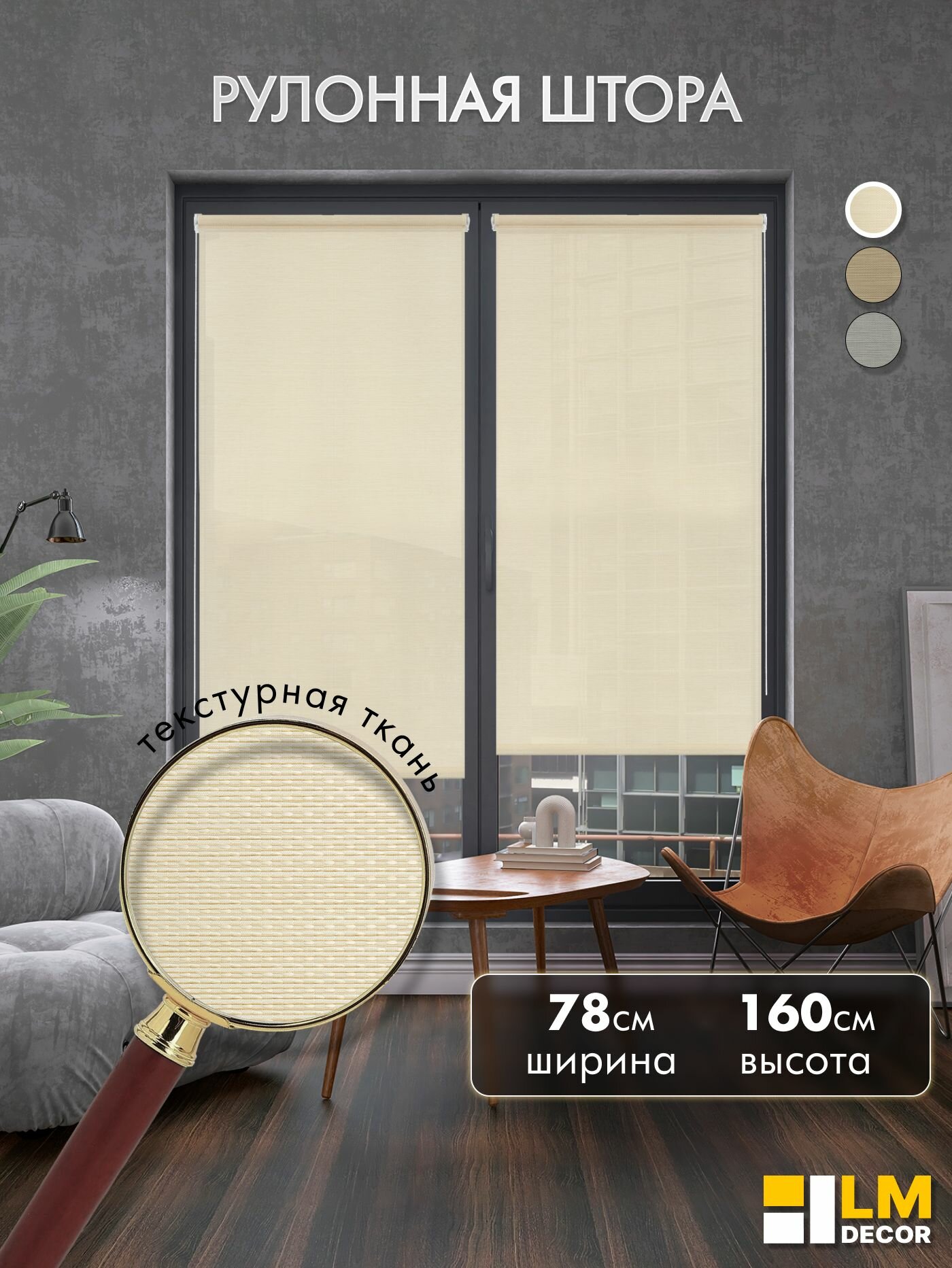 Рулонные шторы LmDecor 78х160 см, жалюзи на окна 78 ширина, рольшторы