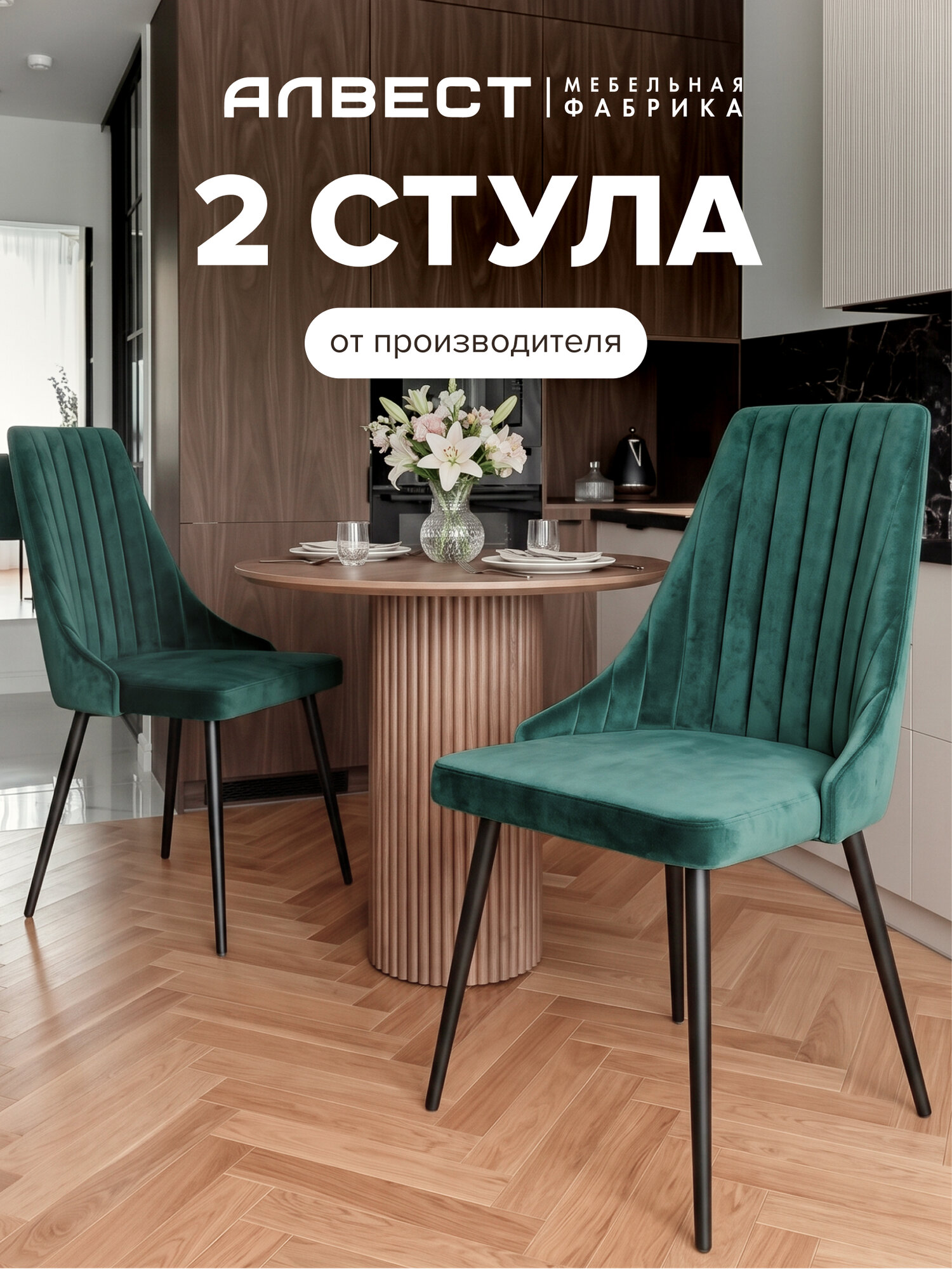 Стул для кухни мягкий со спинкой Алвест, кресло кухонное обеденное, комплект 2 шт.