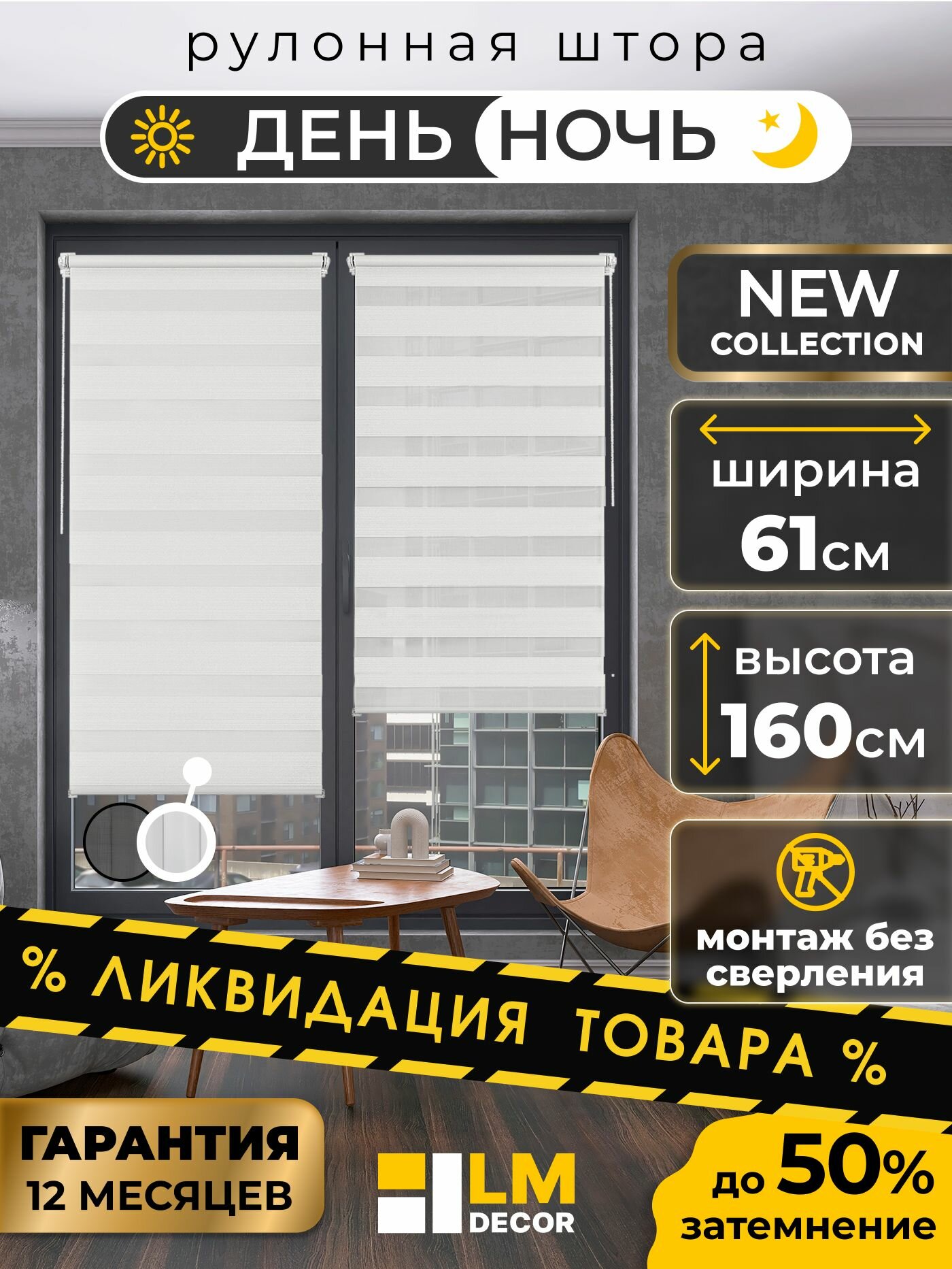 Рулонные шторы День-Ночь Визави 61х160 см жалюзи на окна 61 ширина, рольшторы