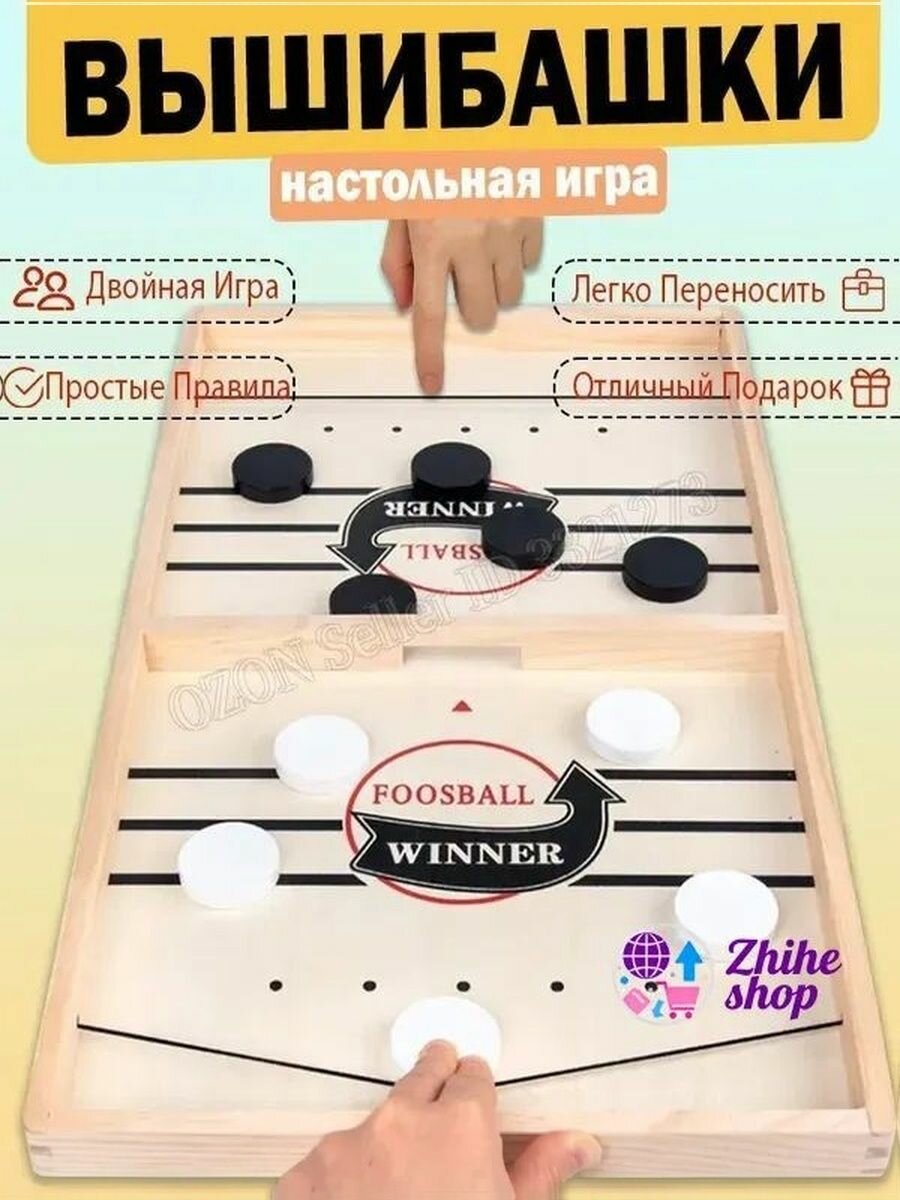 Настольная игра с шашками Foosball Winner, slingpuck, слингпак, настольный хоккей, вышибашки, для вхрослыхи детей