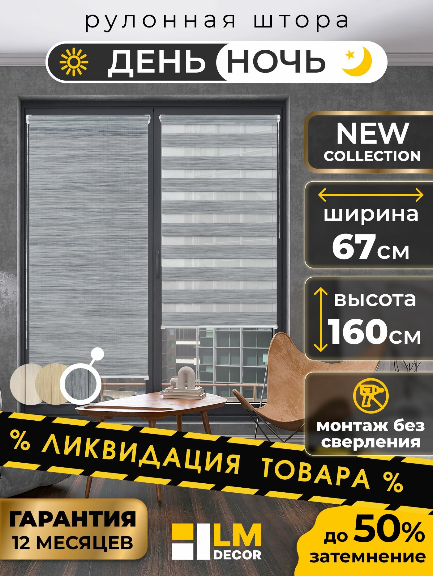 Рулонная штора День-Ночь LmDecor Бруклин 67х160см жалюзи на окна 67 ширина, рольшторы