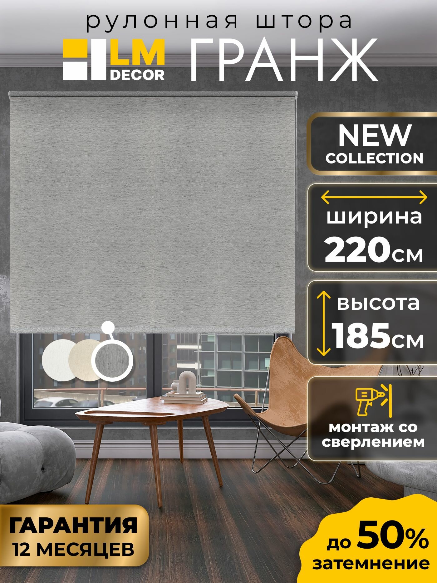 Рулонные шторы LM DECOR Гранж 220 на 185, жалюзи на окна 220 ширина, рольшторы