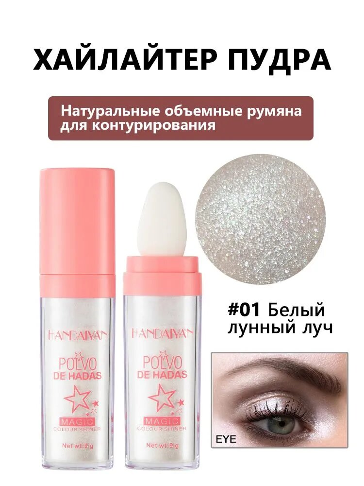 Хайлайтер