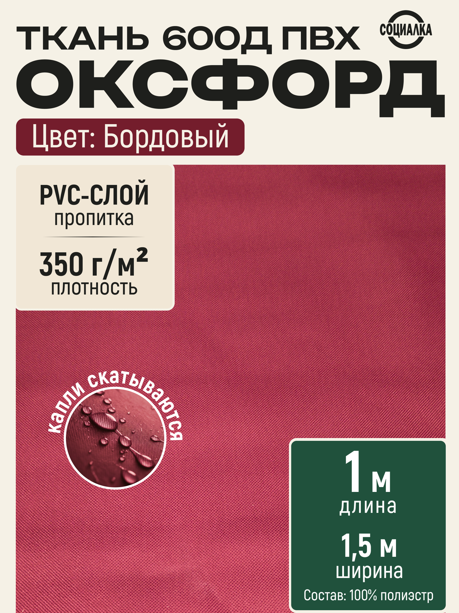 Ткань Оксфорд 600Д ПВХ, бордовая 178, водоотталкивающая, отрез 1х1,50 м/ Уличная для шитья, рукоделия Oxford 600D PVC