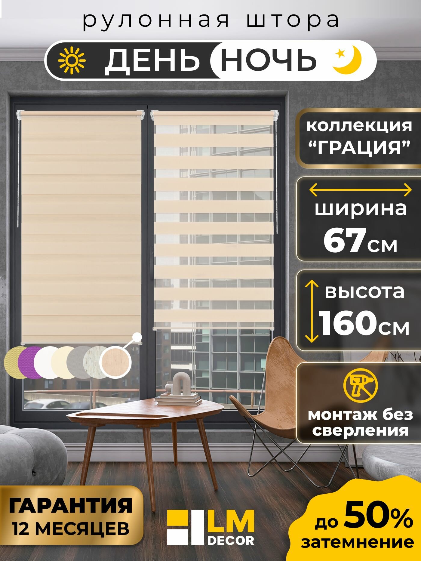 Рулонные шторы LmDecor день-ночь 67х160 см, жалюзи на окна 67 ширина, рольшторы