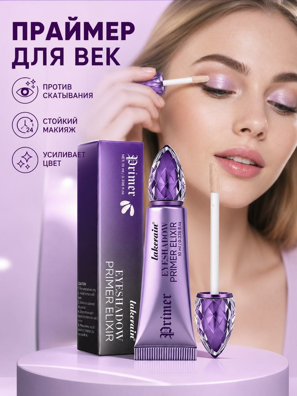 Жидкая база под тени для век