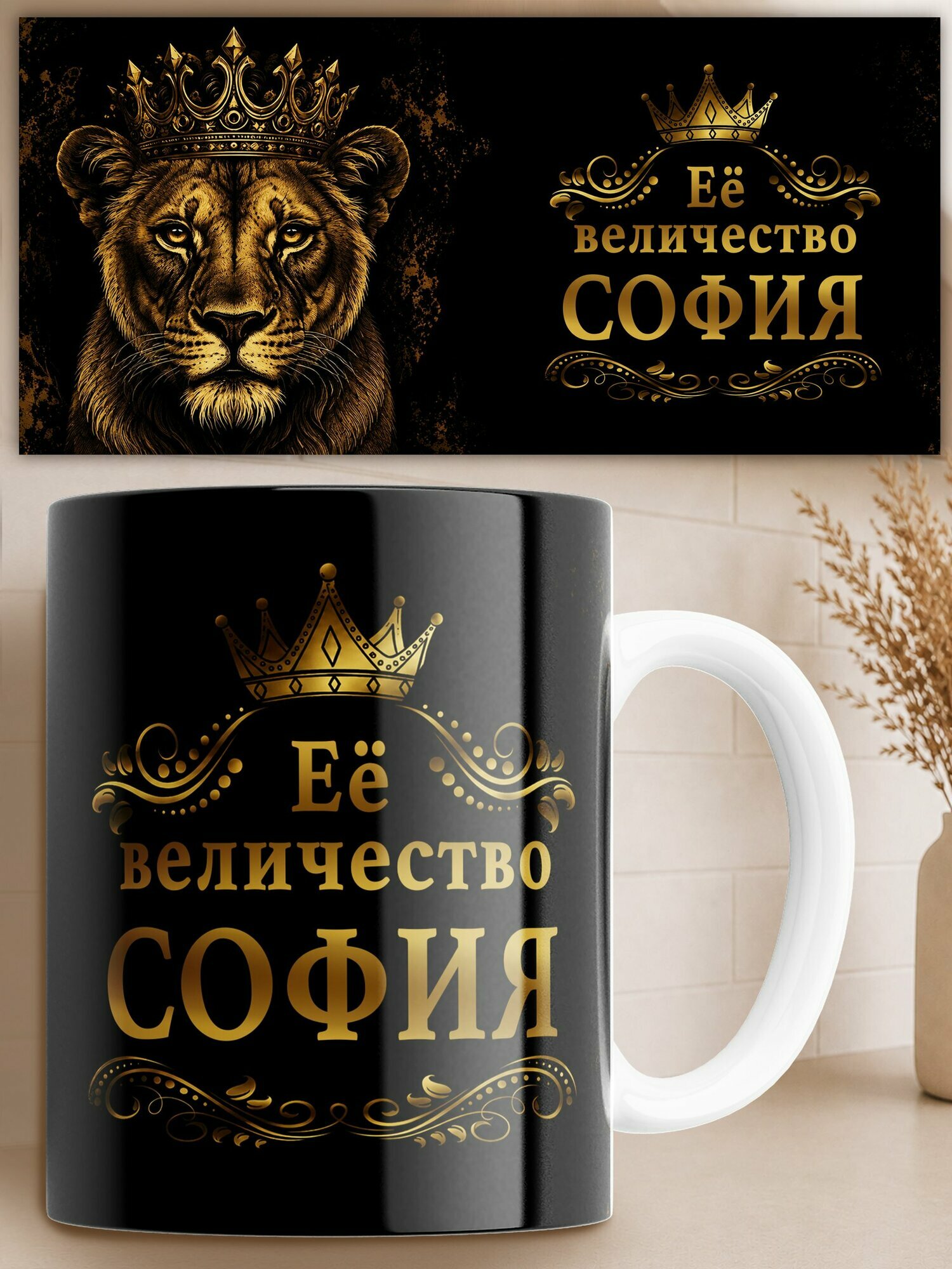 Кружка именная София