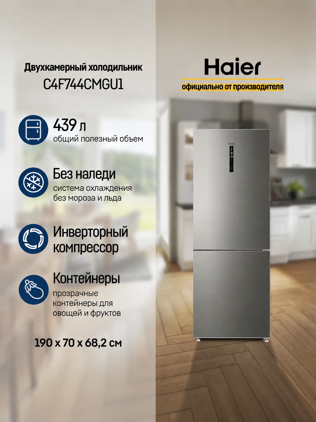 Холодильник двухкамерный Haier C4F744CMGU1, инверторный, нержавеющая сталь