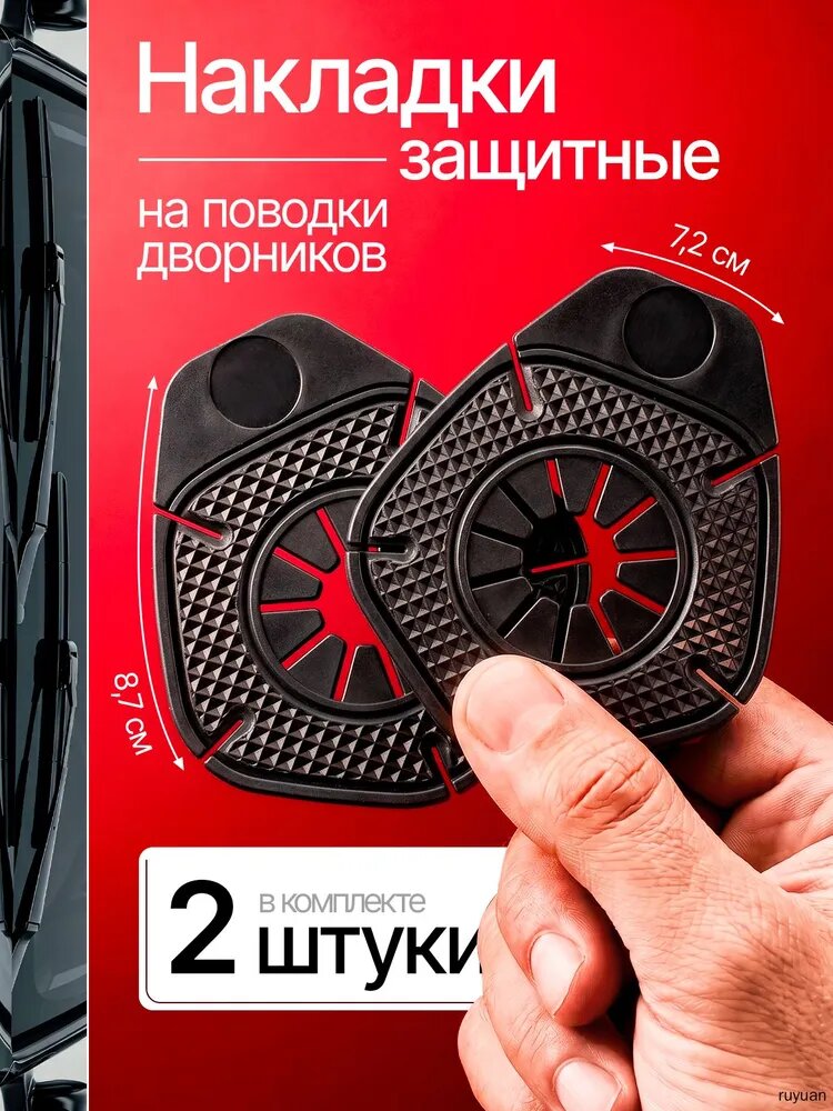 Защита внешних частей автомобиля, 2 шт.