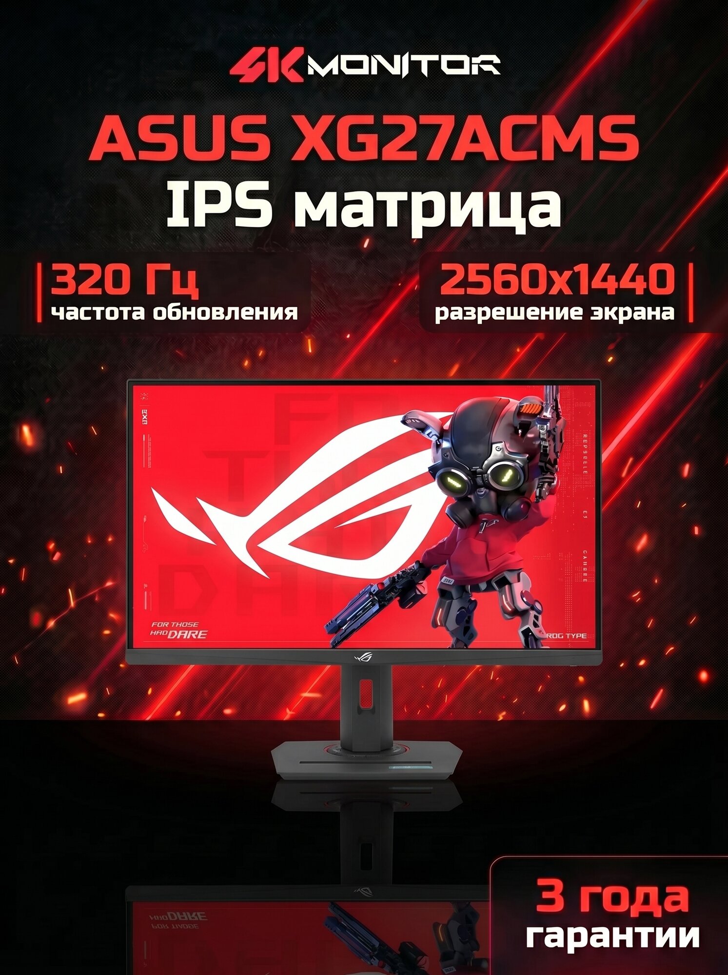 Монитор ASUS ROG Strix XG27ACMS IPS, диагональ 27", 320Гц, черный