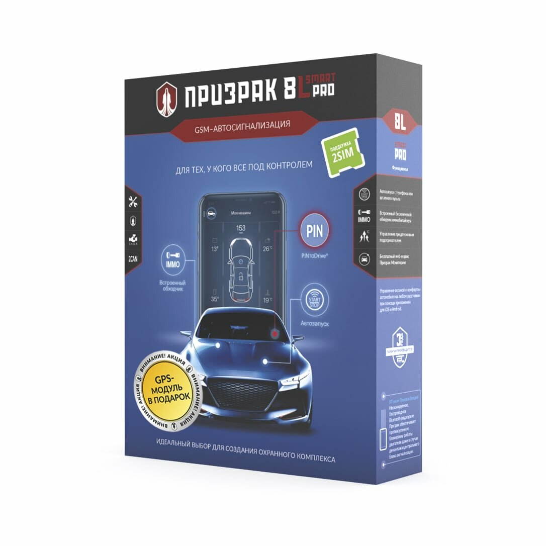 Автосигнализация Призрак 8L Smart Pro Блок
