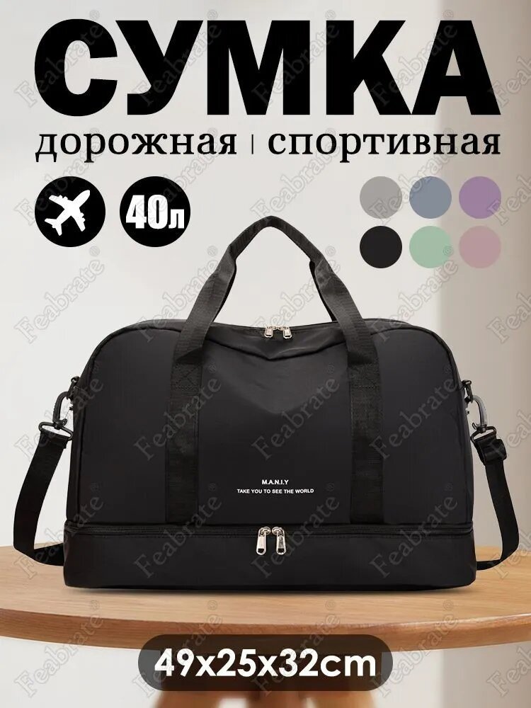 Сумка дорожная