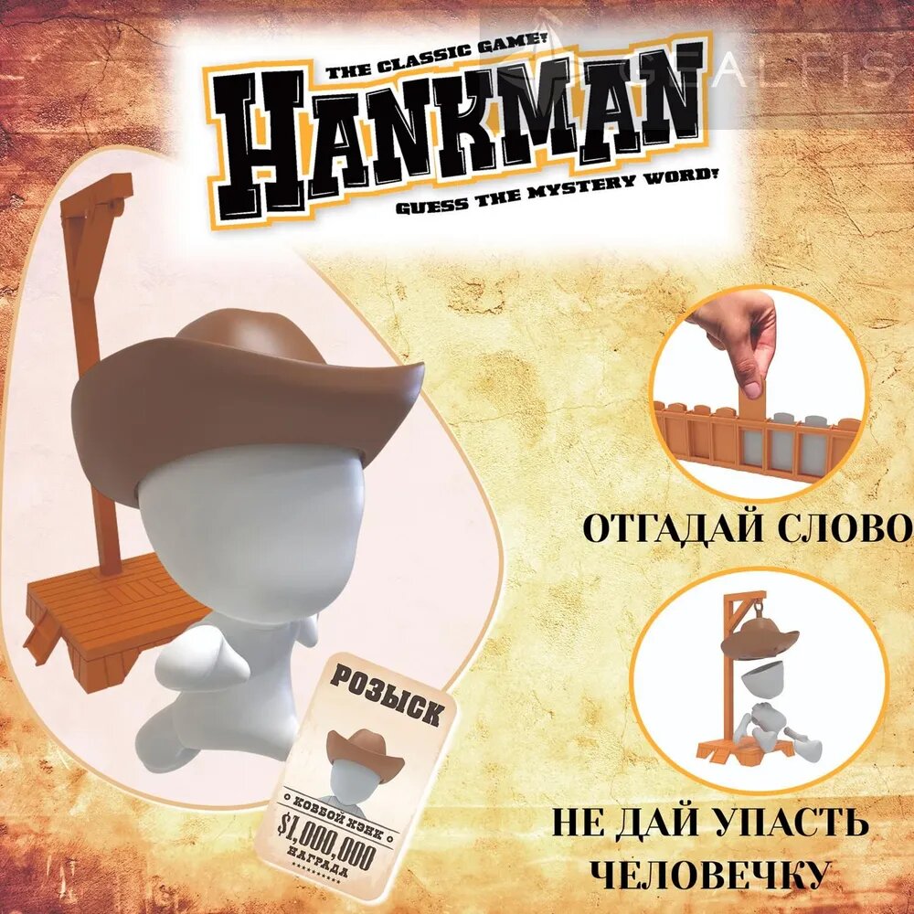 Настольная игра Hankman висилица, FOTORAMA, 1319, для детей от 3 лет
