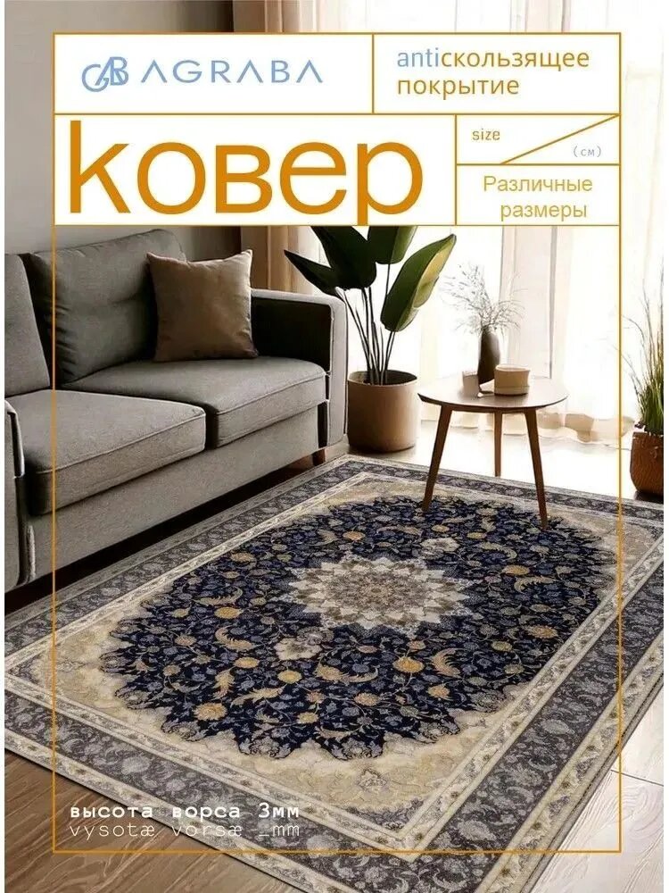 Ковер 1.2x1.8м, ковер комнатный, в гостиную, офис, спальню 120x180 см