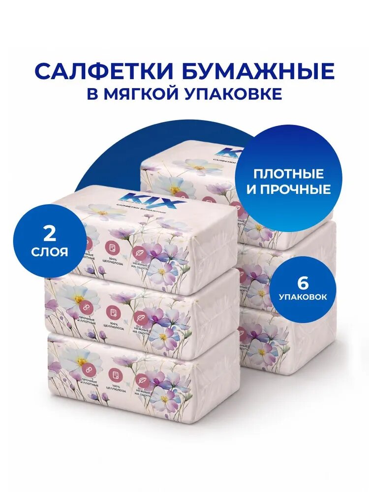 Бумажные салфетки косметические KIX, V-сложение, 2 слоя, 200 листов, 6 упаковок