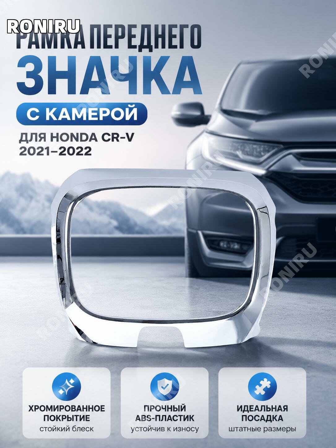 Рамка передней эмблемы с отверстием под камеру для Honda CR-V 2021-2022, ABS-пластик