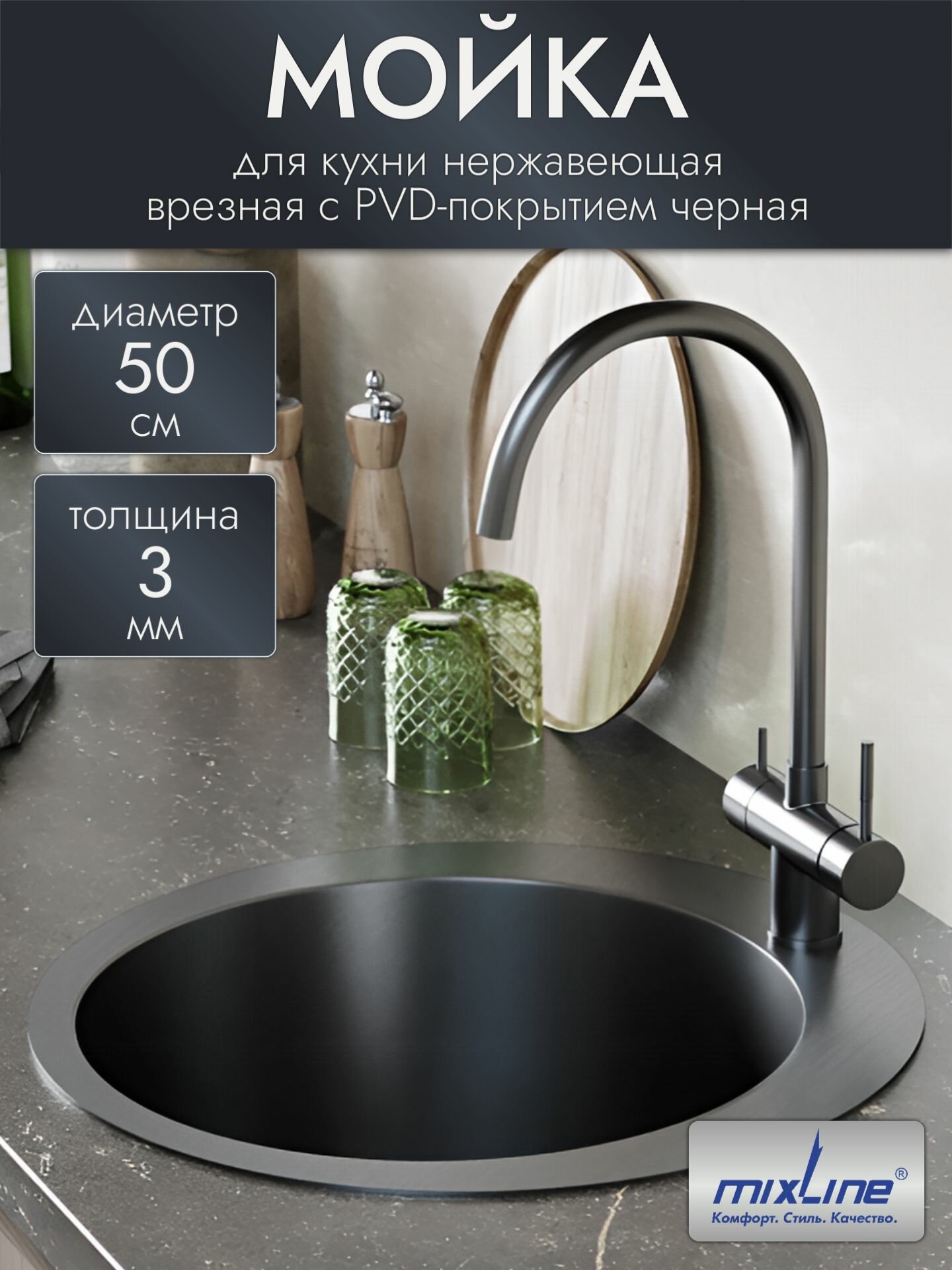 Мойка для кухни нержавеющая врезная круглая MIXLINE PRO 50 см, с сифоном, черная