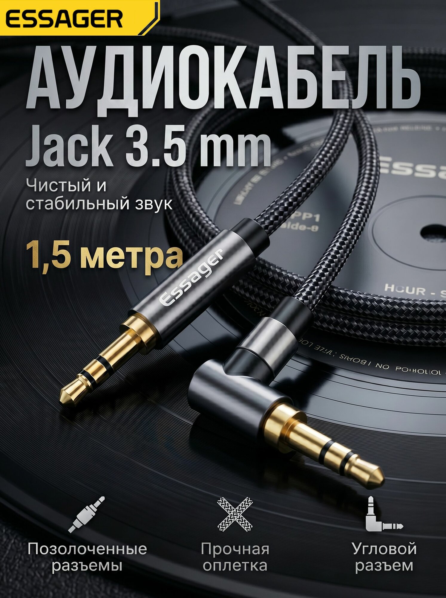 AUX кабель ESSAGER, mini jack 3.5 mm, 1.5 метра аудиокабель 3.5 aux шнур 1.5м