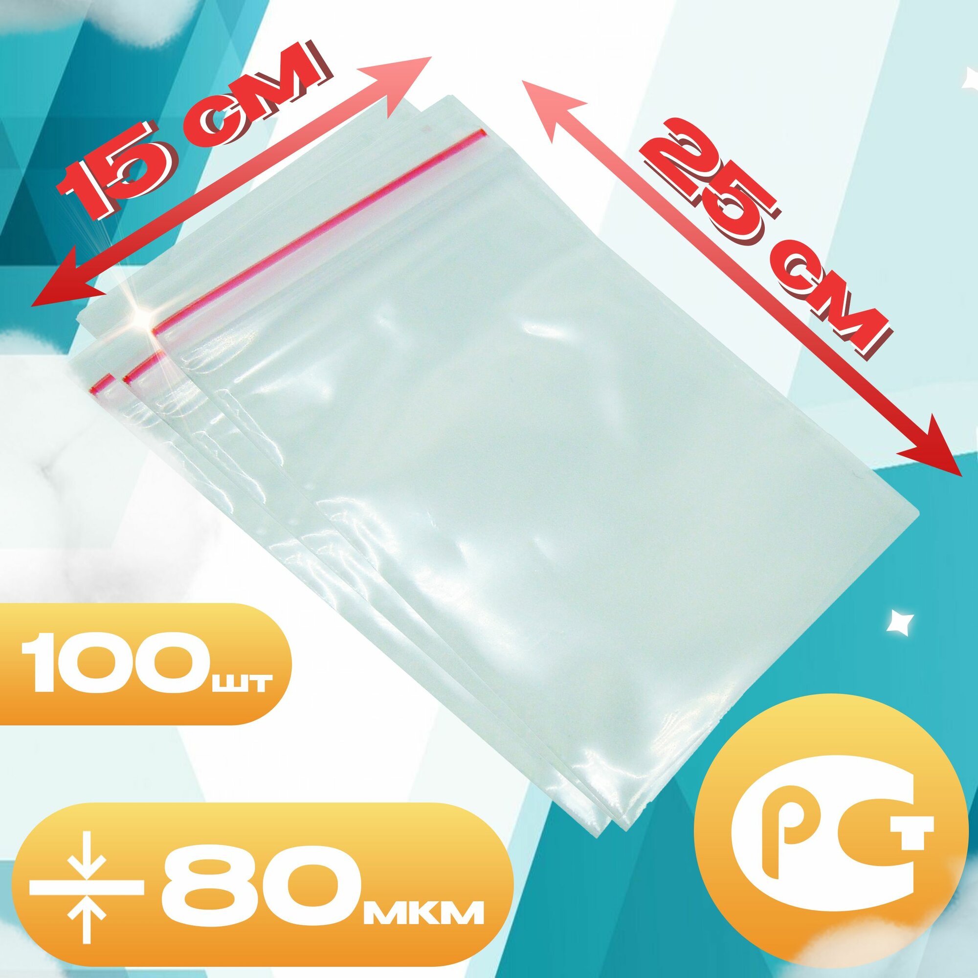 Зип лок пакет с замком zip lock 15 x 25 см / 100 штук