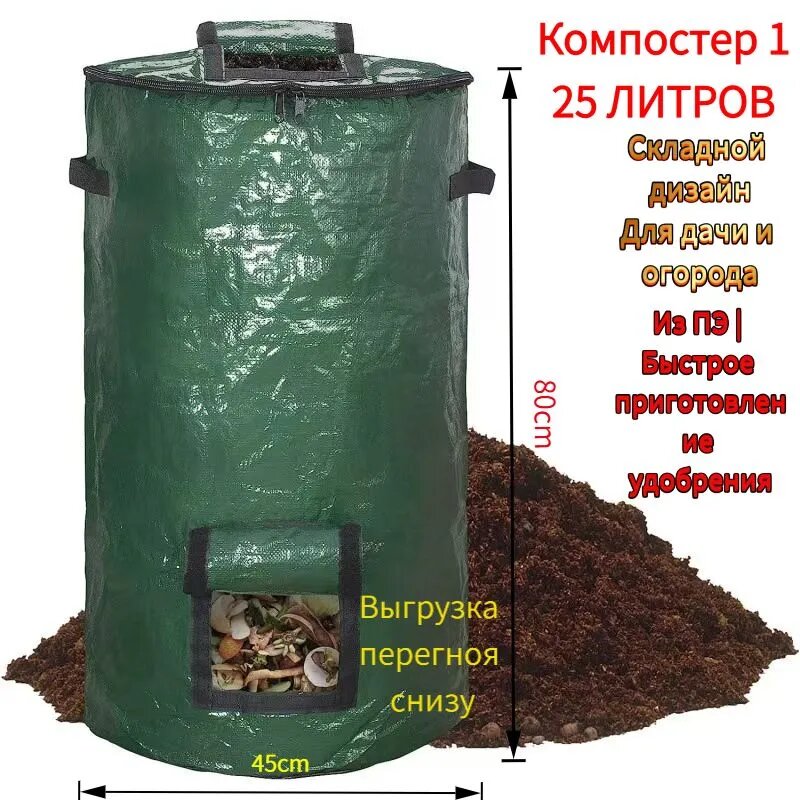 Компостер, 45 см х 45см