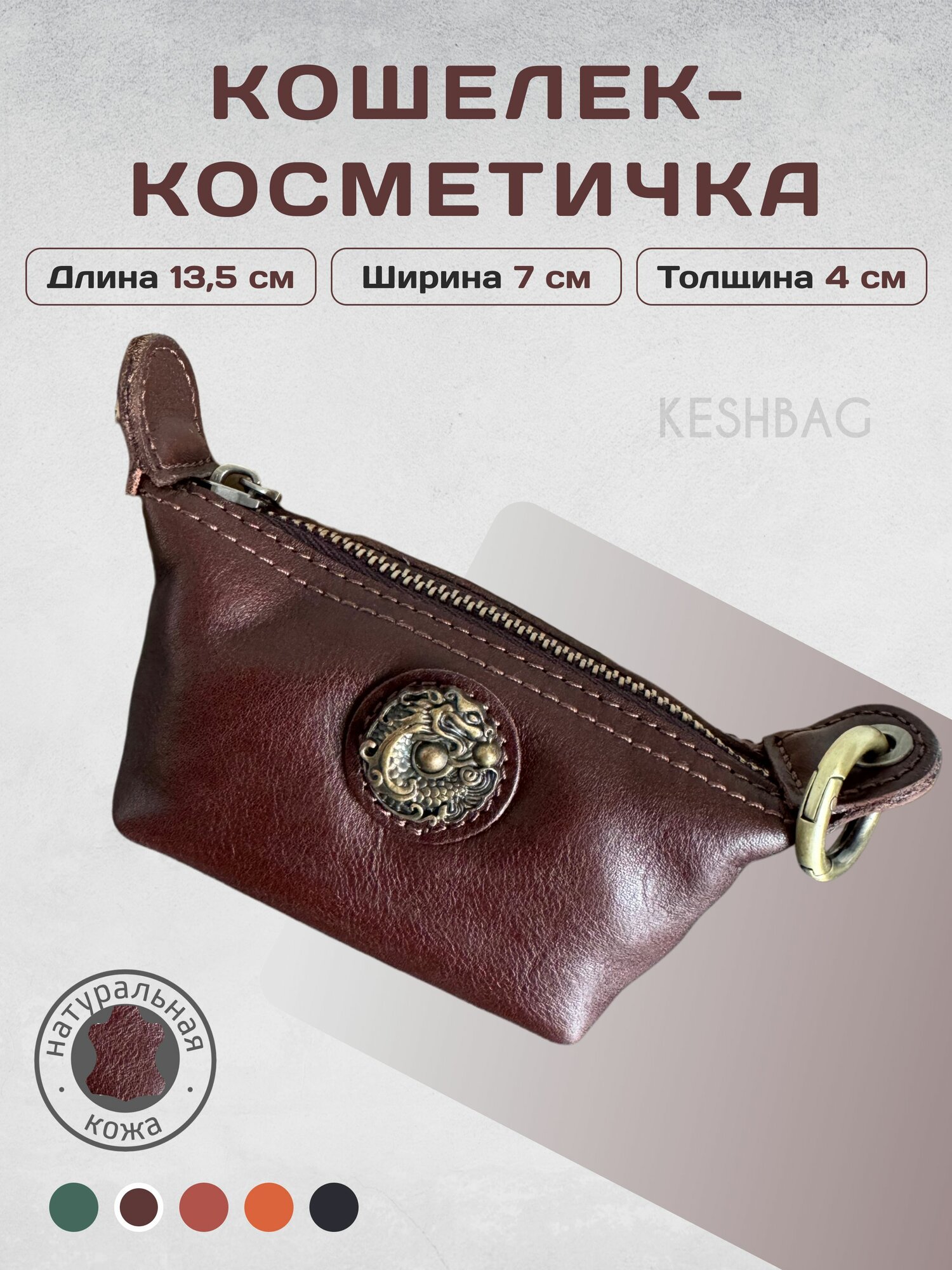 Кошелек