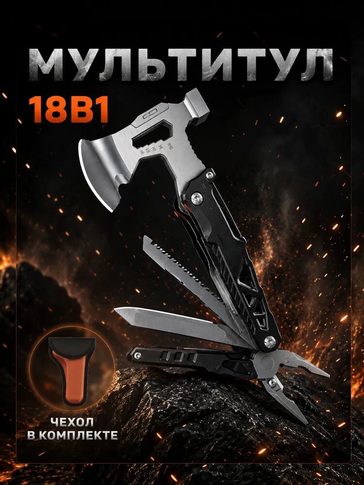 Мультитул туристический Набор инструментов 18 в 1
