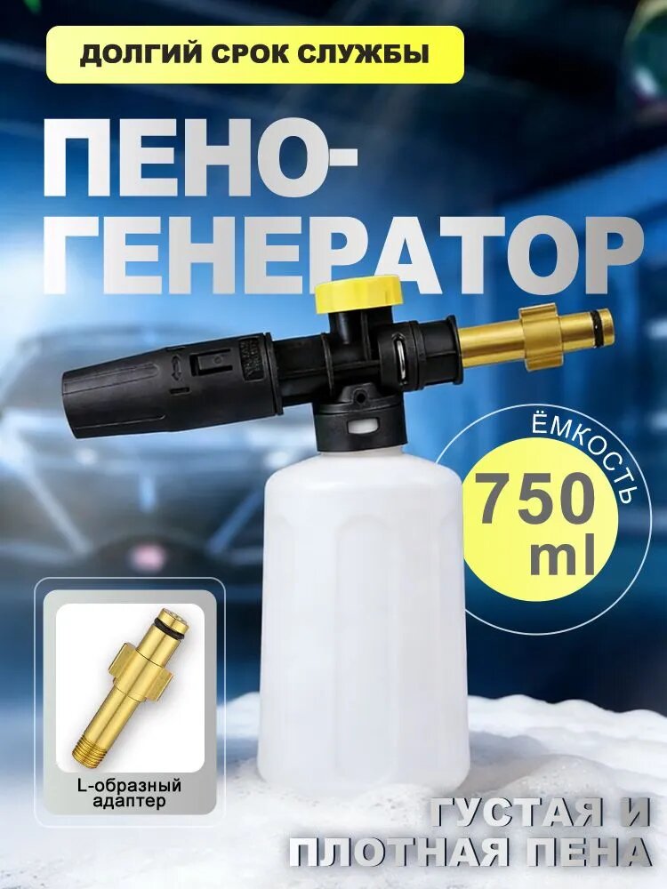 Пеногенератор для мойки высокого давления,105,135,165,195, Ресанта 140,170,200