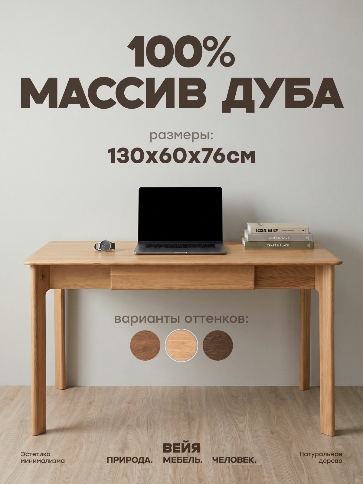 Стол письменный из массива дуба 130х60 Ритм, натуральный. Стол компьютерный деревянный