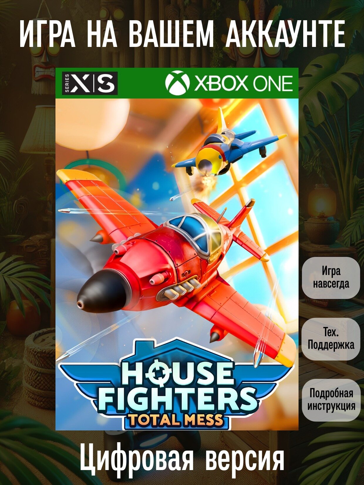 House Fighters: Total Mess | Xbox One/Series X|S | Экшен и приключения