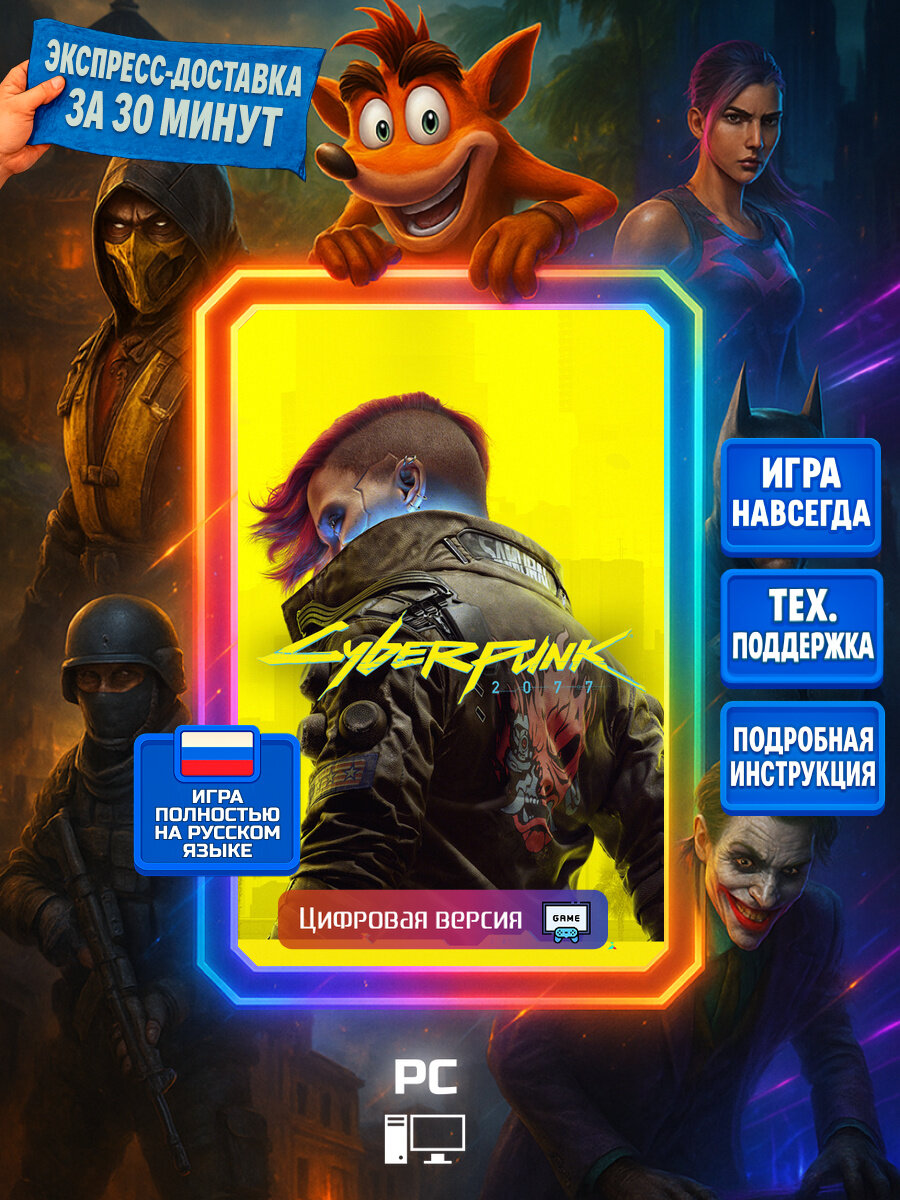 Cyberpunk 2077 Steam для PC | игра полностью на русском языке + DLC русские субтитры и интерфейс | Цифровая версия