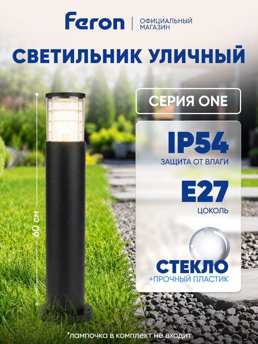 Светильник садовый уличный E27, столб, IP54 Feron.ONE DH0804-P Сан-Франциско 51549
