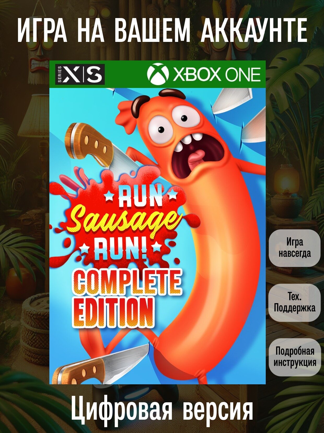 Run Sausage Run: Complete Edition | Xbox One/Series X|S | Цифровая версия