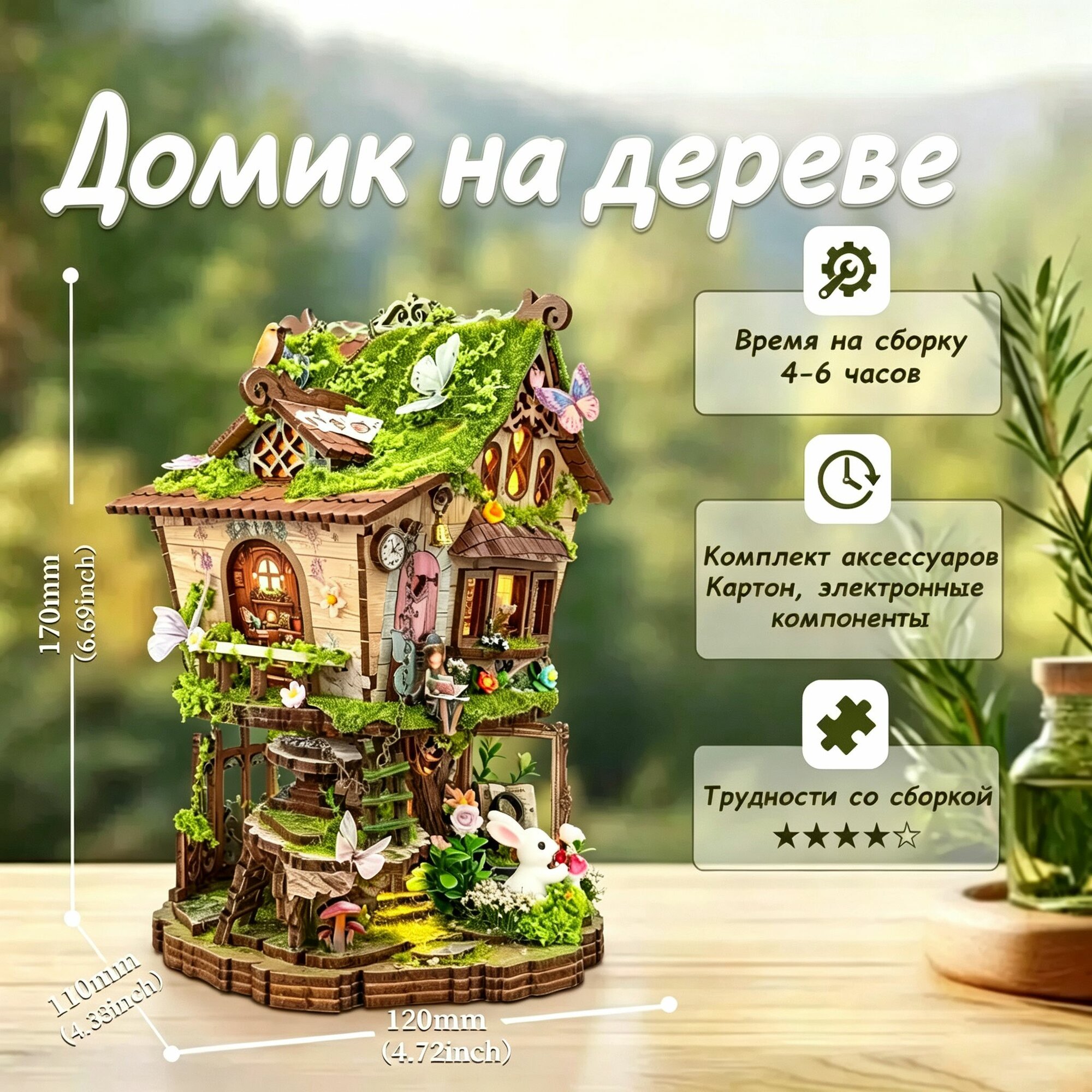 3D макет домик на дереве со светодиодными лампами подарочный набор для сборки светодиодный макет сборная модель макет домика