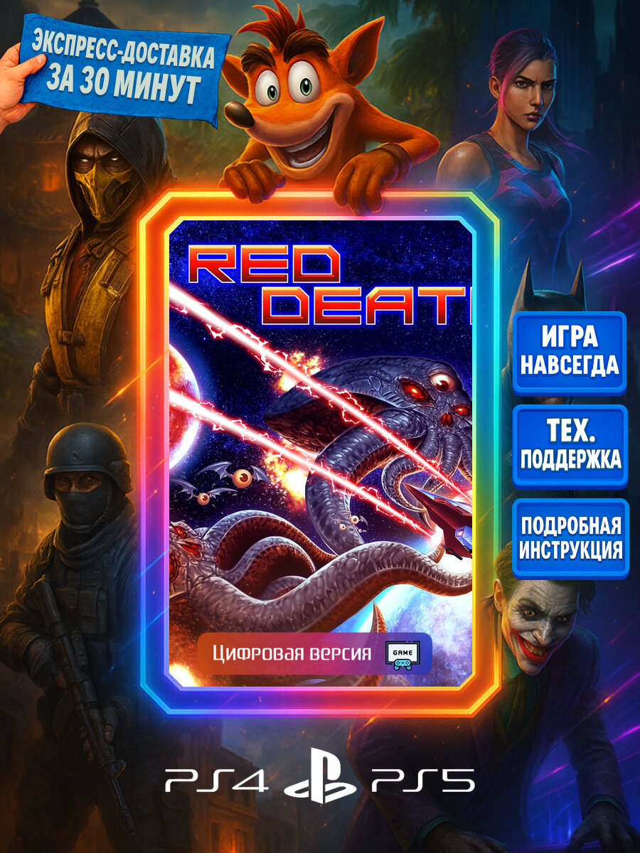 Red Death PS4/PS5 | Моментальная доставка | Английский язык | Шутеры