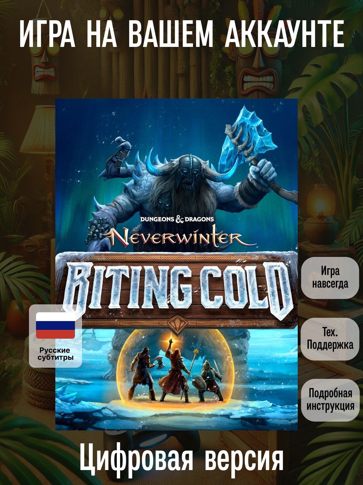 Neverwinter | PS4 | Фэнтези | Цифровая версия