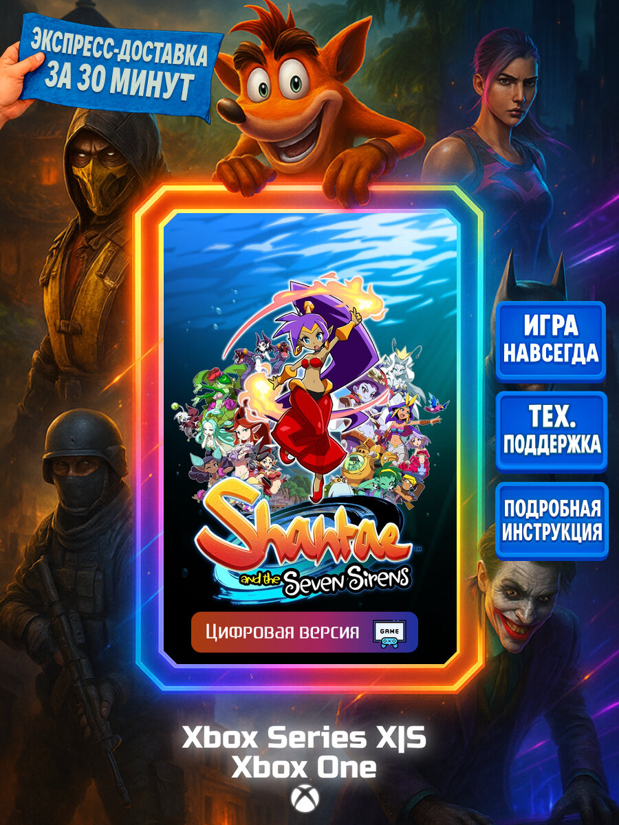 Shantae and the Seven Sirens One, Series X|S Цифровая версия игры | Доставка на почту