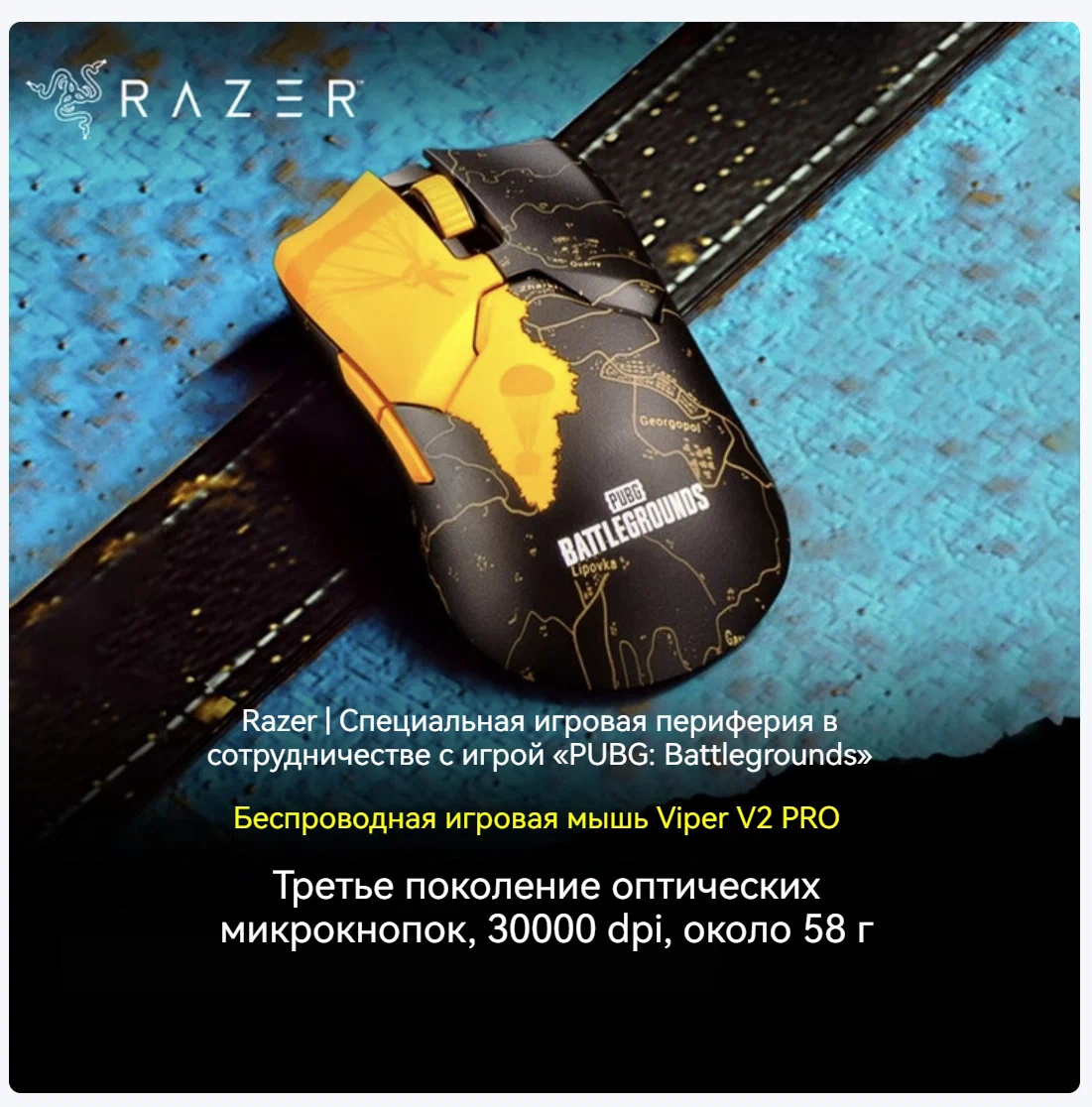 Беспроводная игровая мышь Razer Viper V2 PUBG BATTLEGROUNDS Edition,(Нет кода CDK)
