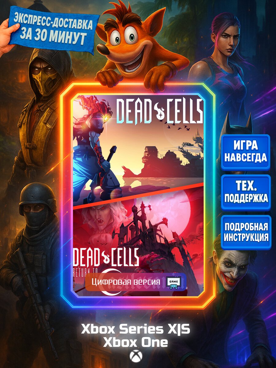 Dead Cells: Return to Castlevania Bund. One, Series X|S Цифровая версия игры | Доставка на почту