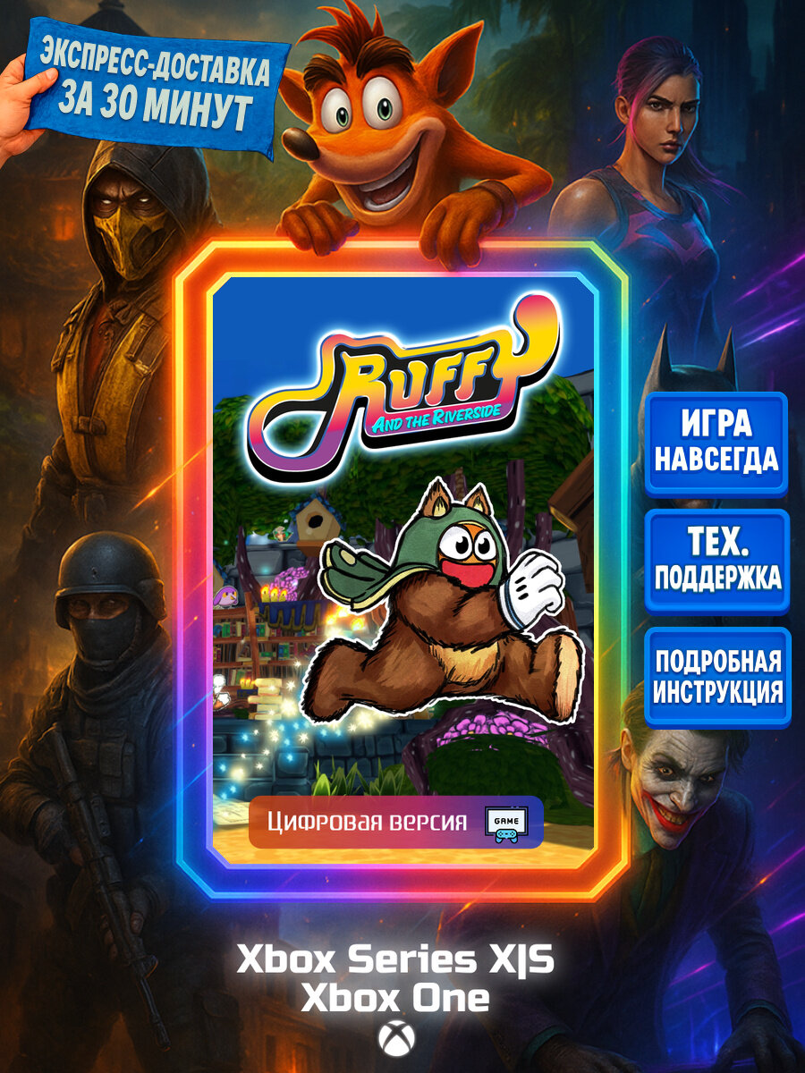 RUFFY AND THE RIVERSIDE One, Series X|S Цифровая версия игры | Доставка на почту