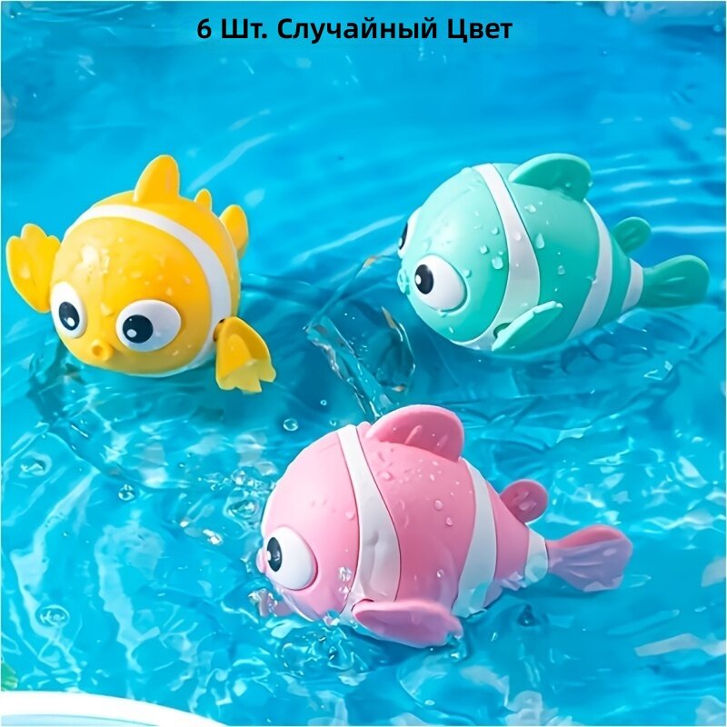 Заводные игрушки для воды "Рыбка-клоун", 6 шт, цвета в ассортименте