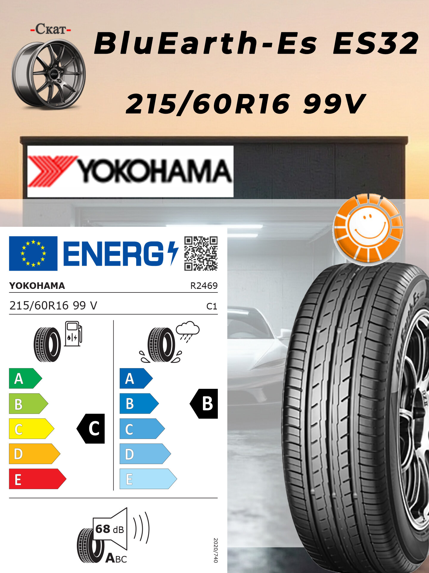 Автомобильные шины Yokohama 215/60R16 99V BluEarth-Es ES32 TL