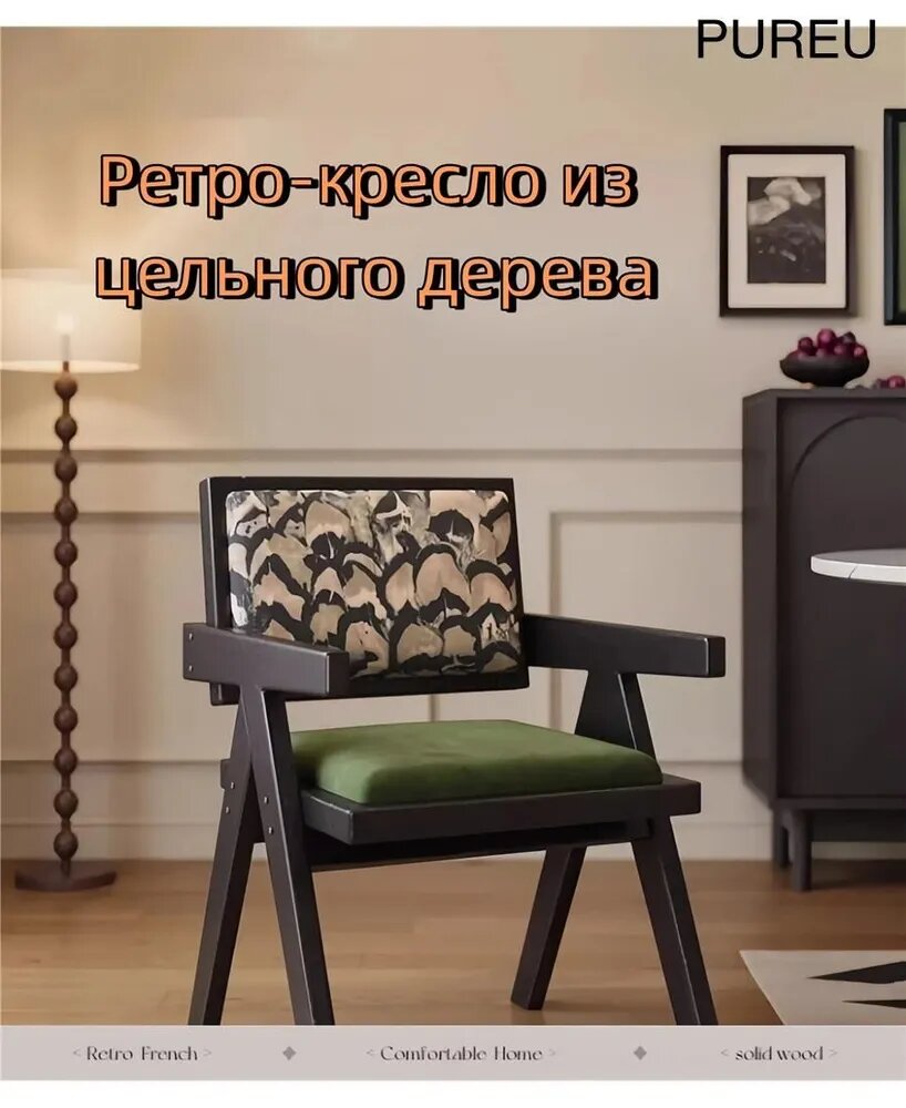 PUREU Кресло из массива дерева, 1 шт, 51х51х79 см, бархат, ретро