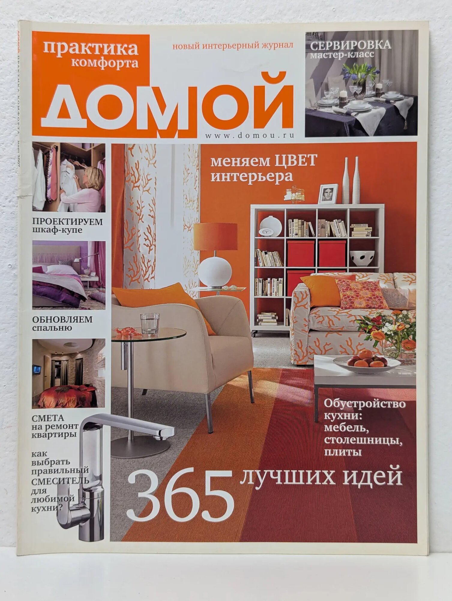 Домой. Выпуск № 1/2007 Сборник 2007
