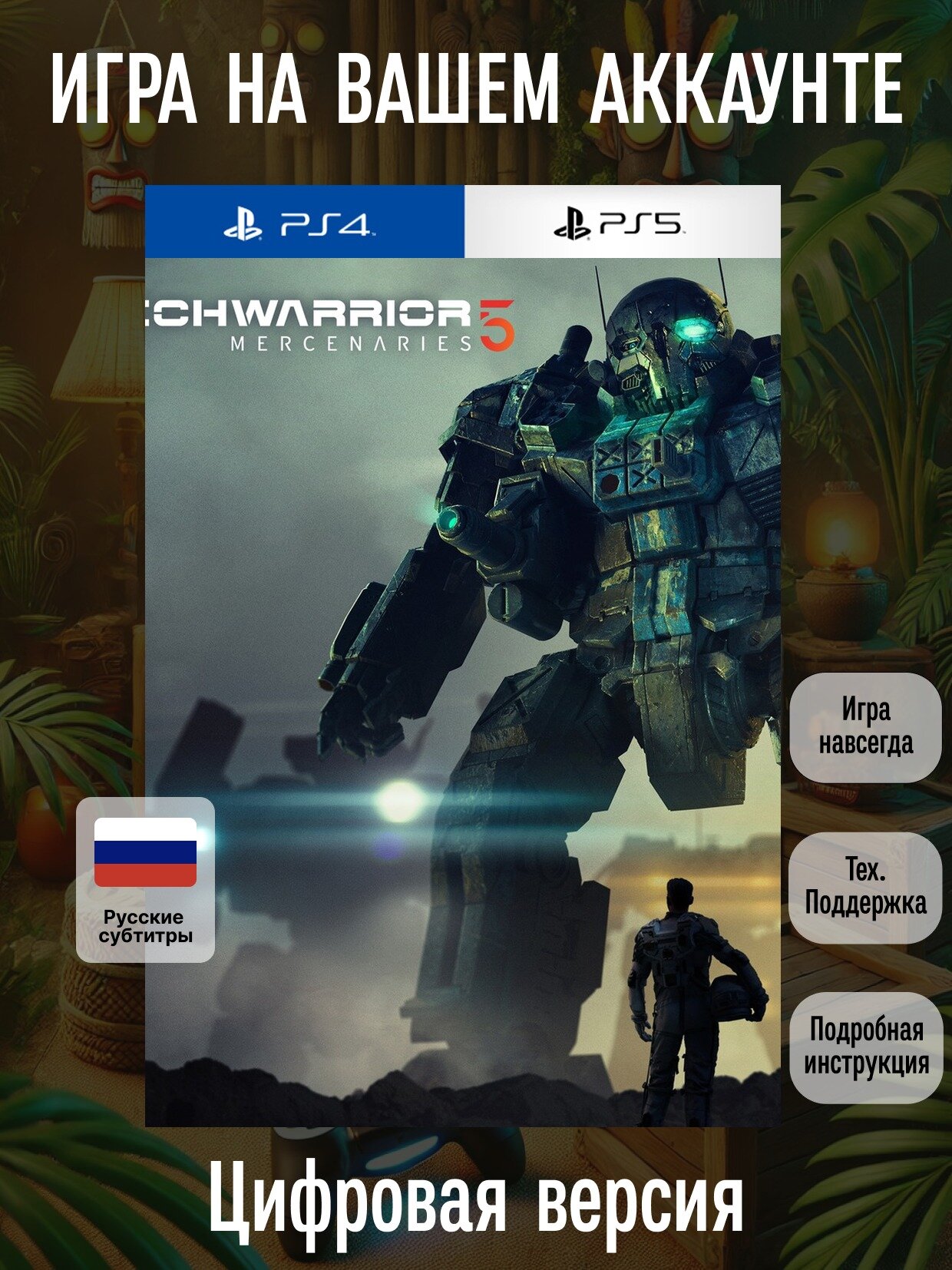 MechWarrior 5: Mercenaries | PlayStation 4/5 | русские субтитры и интерфейс | Шутеры